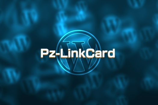 WordPressでリンクカードを作る方法！Pz-LinkCardの使い方 | サイト運営のすすめ